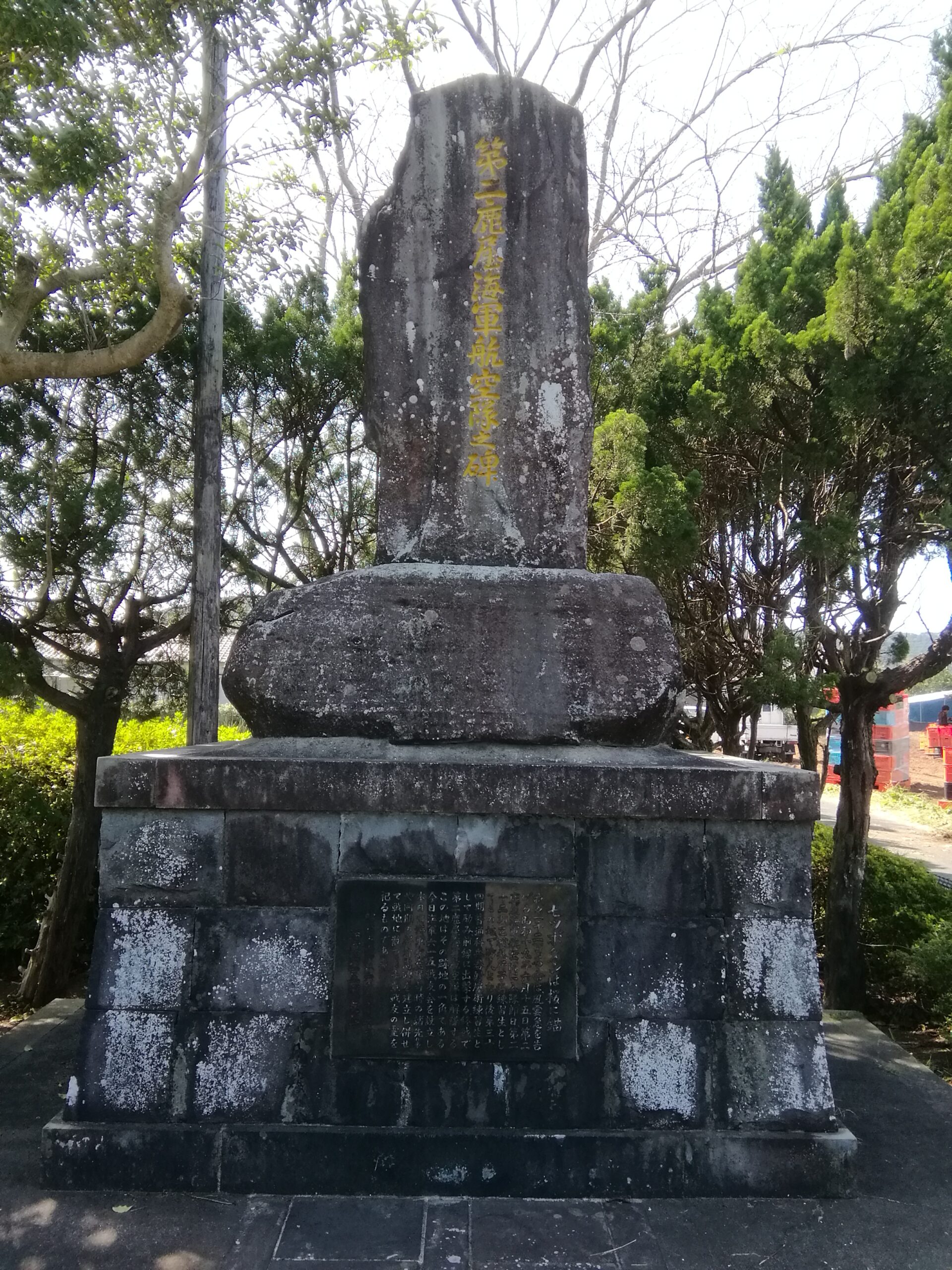 各地予科練の碑|公益財団法人 特攻隊戦没者慰霊顕彰会